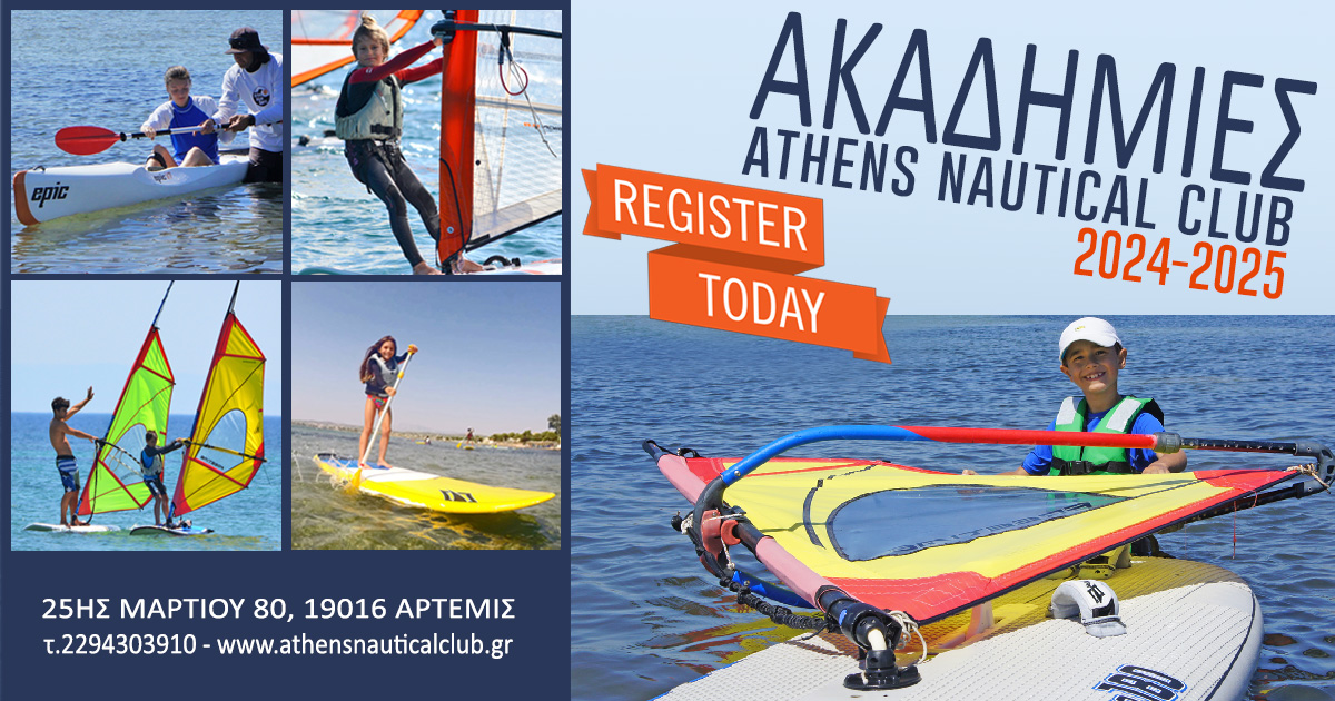 Οι Αθλητικές Ακαδημίες windsurf του Αθηναϊκού Ναυτικού Ομίλου